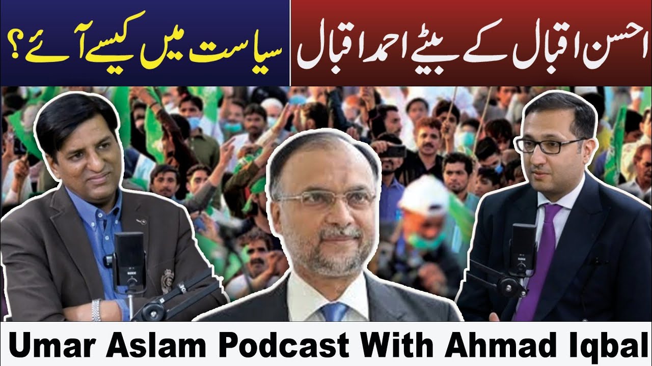 Ahsan Iqbal k bety Ahmad Iqbal Siasat main kesy aye? Podcast with Umar Aslam - YouTube