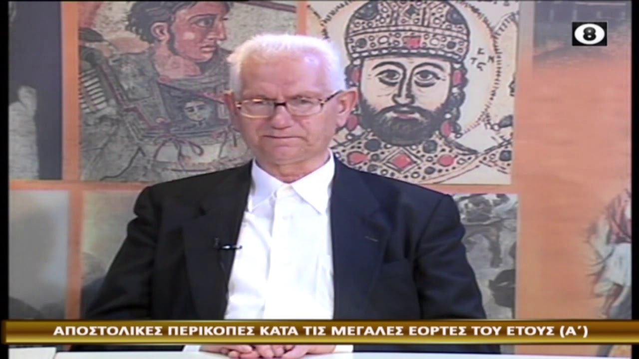 72, ΘΕΟΦΑΝΙΑ & Η ΒΑΠΤΙΣΗ ΤΟΥ ΧΡΙΣΤΟΥ, σχόλια στην αποστολική περικοπή ...