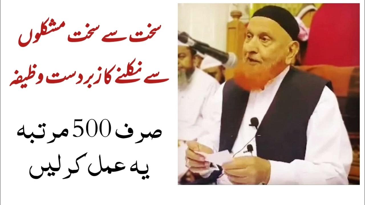 Sakht se sakht mushkil se nikalne ka wazifa - Maulana Makki Hijazi - YouTube