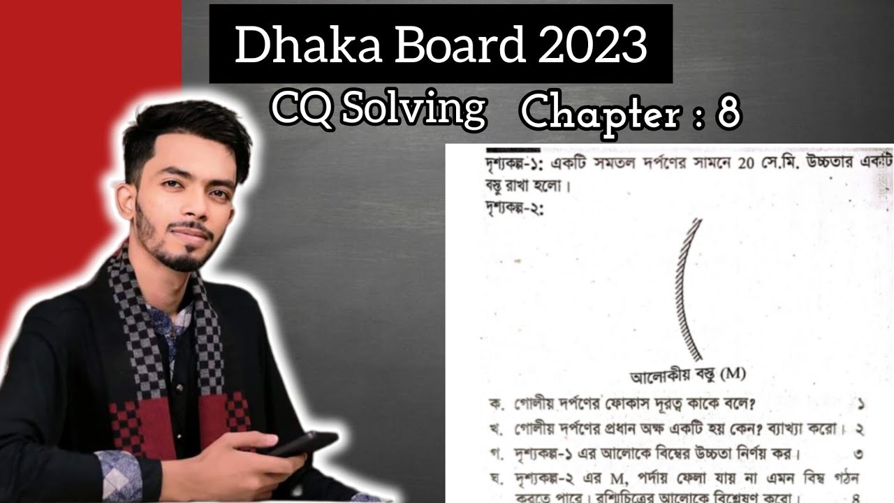 Dhaka Board 2023 CQ Solve ||Physics chapter 8 SSC 2024 || Class 9-10 ...
