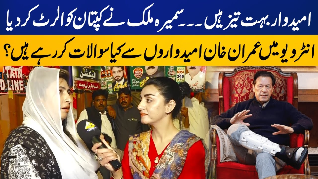 Candidates are very clever | Sumaira Malik gives advice to Imran Khan ...