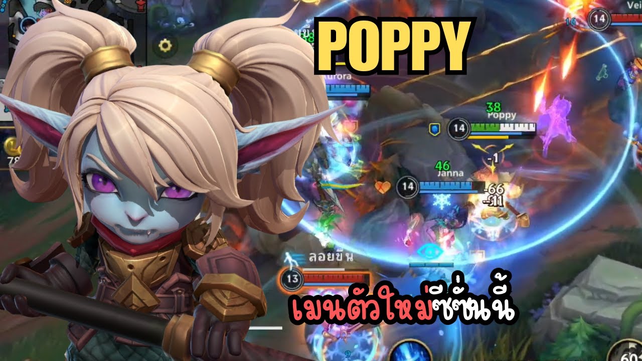 [LOL Wild Rift] POPPY ค้อนมหาภัย - YouTube