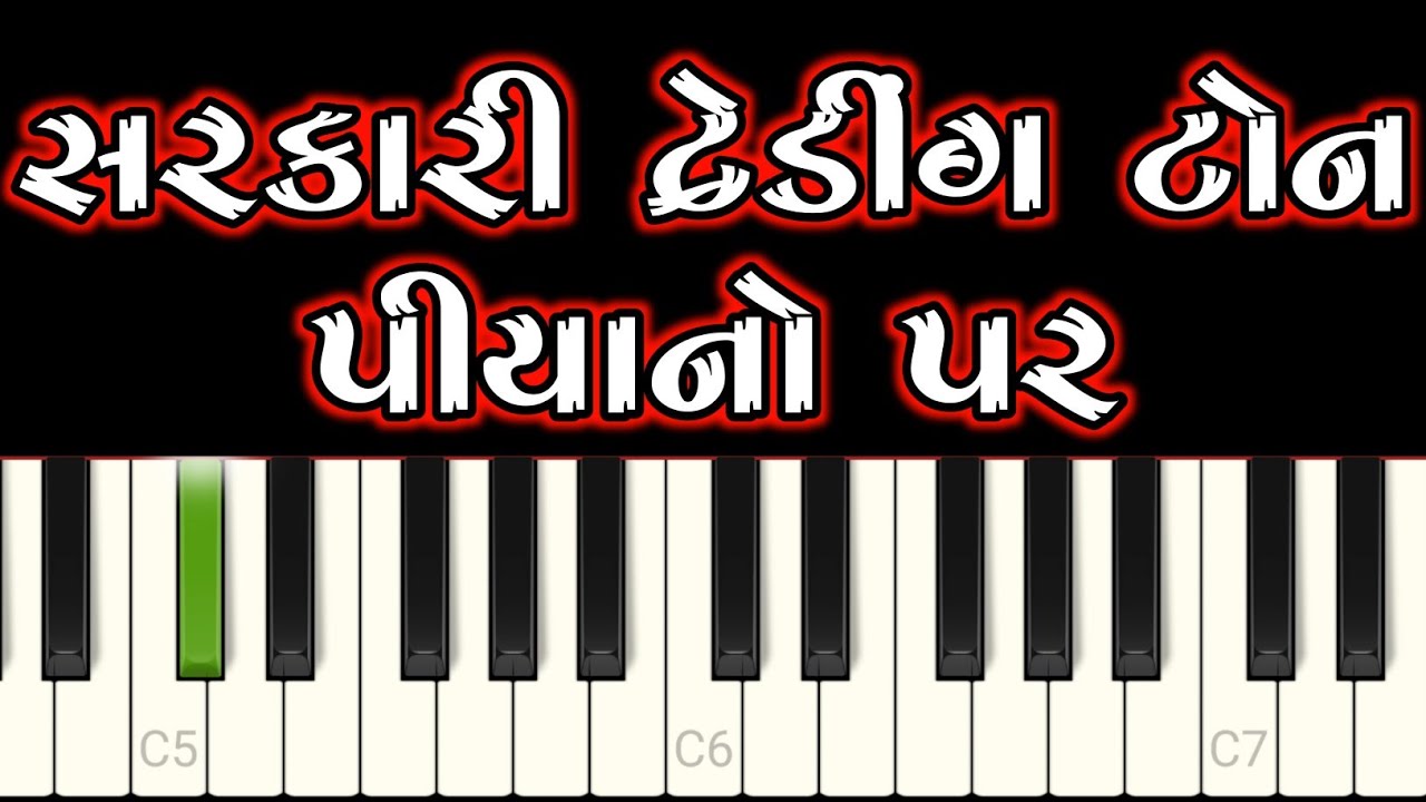 Sarkari Tune | Piano Cover | Trending Gujarati Sarkari Tune | Trending ...