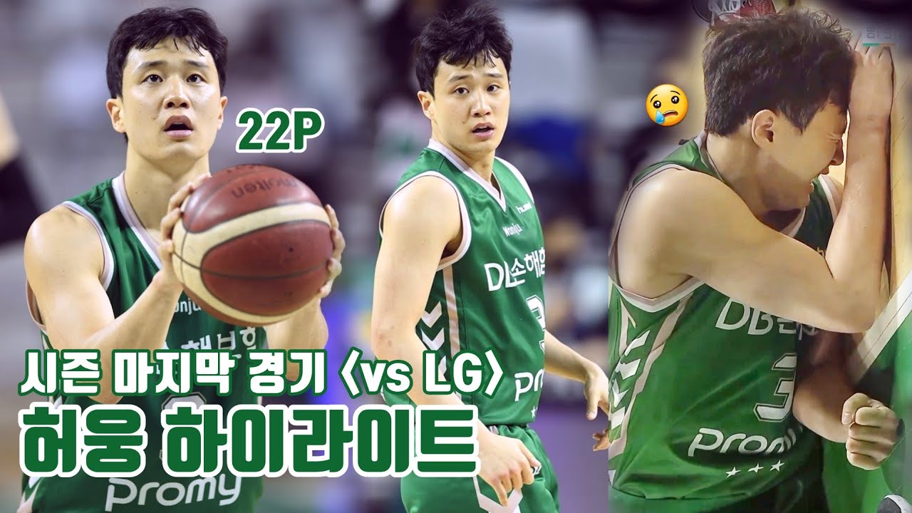 Heo Ung Highlights 220405 vs LG (허웅 하이라이트 원주 DB vs 창원 LG) KBL 6R - YouTube