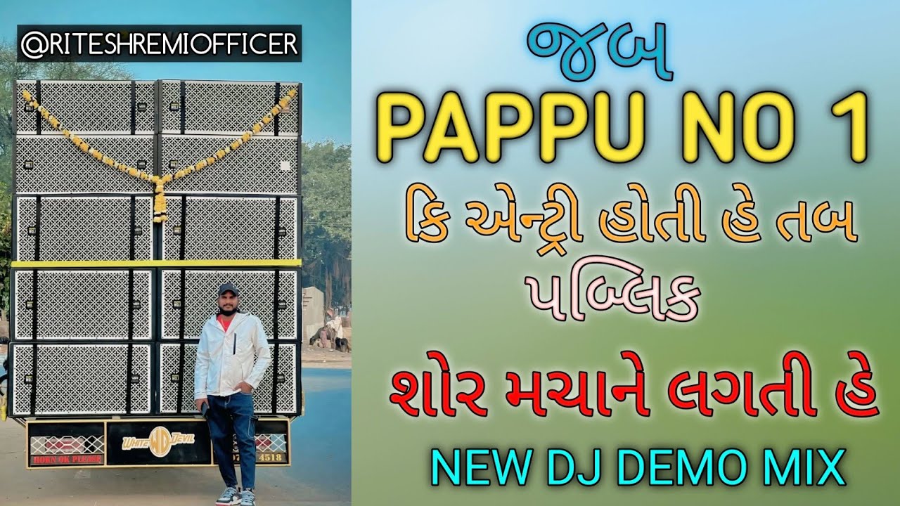 જબ PAPPU NO 1કિ એન્ટ્રી હોતી હે તબ પબ્લિક શોર મચાને લગતી હે😈2025 NEW ...