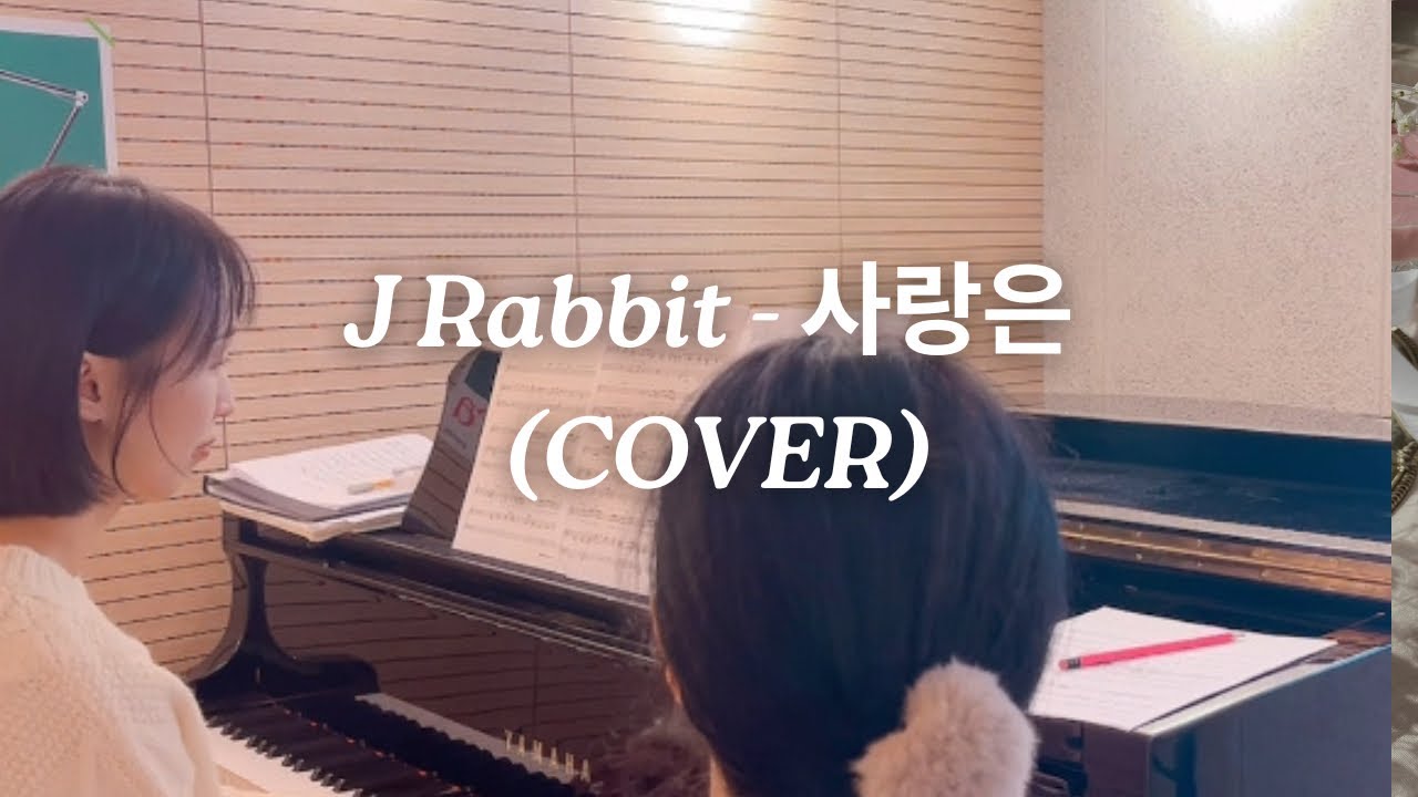 J Rabbit - 사랑은 (COVER) - YouTube