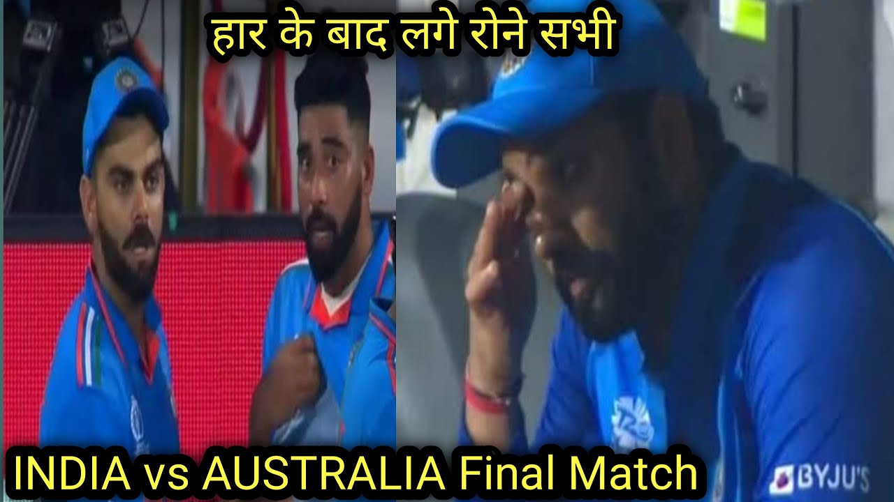 India vs Australia final world cup 2023 । Mohammed siraj crying after ...