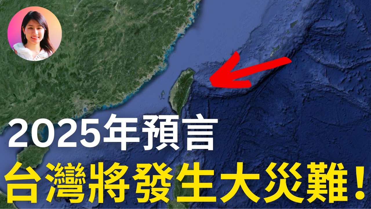 2025年預言：台灣將發生大災難😱！ 全亞洲無一倖免😱？！預言漫畫「我所看見的未來」【好書介紹 EP.27】【預言系列Ep.1】 - YouTube