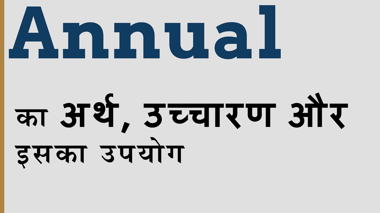 Annual Ka Kya Matlab Hota Hai Annual Meaning In Hindi YouTube annual-ka-kya-matlab-hota-hai-annual-meaning-in-hindi-youtube