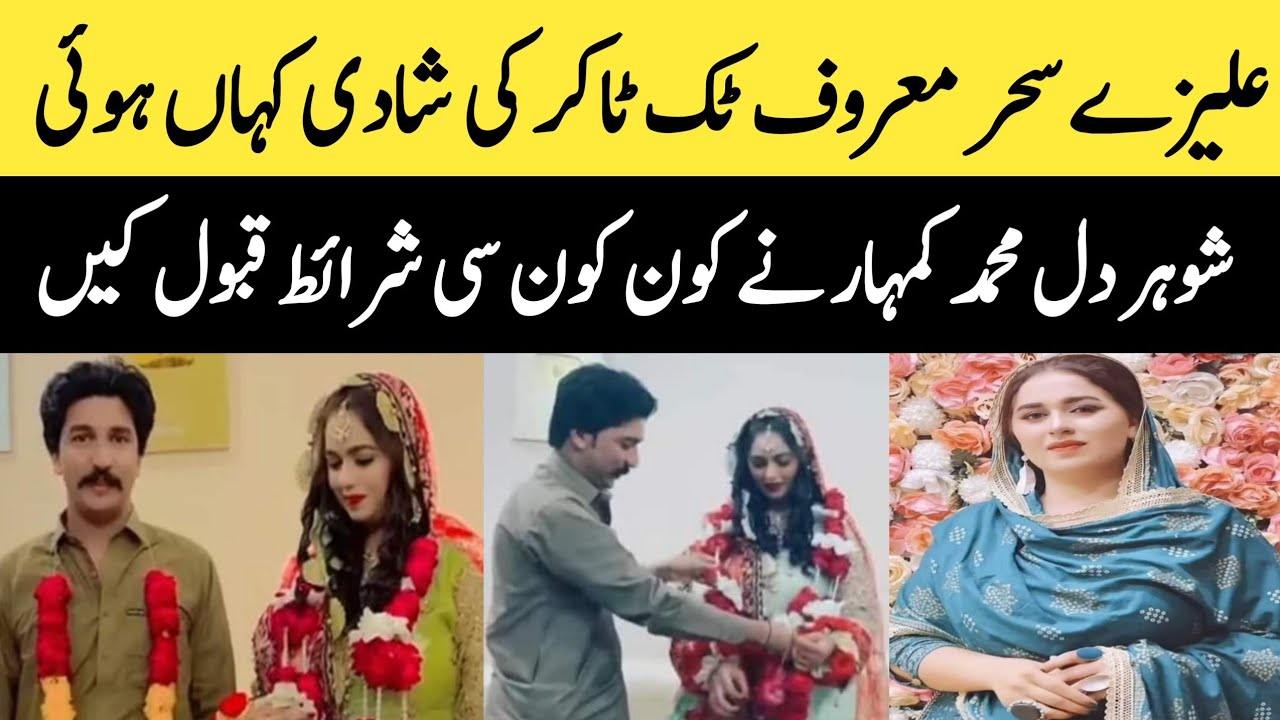 Tiktoker YouTuber vlogger Aliza Sehar married Dil Muhammad kumhar|Aliza ...