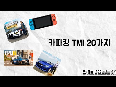 카파킹 TMI 20가지 #카파킹 - YouTube