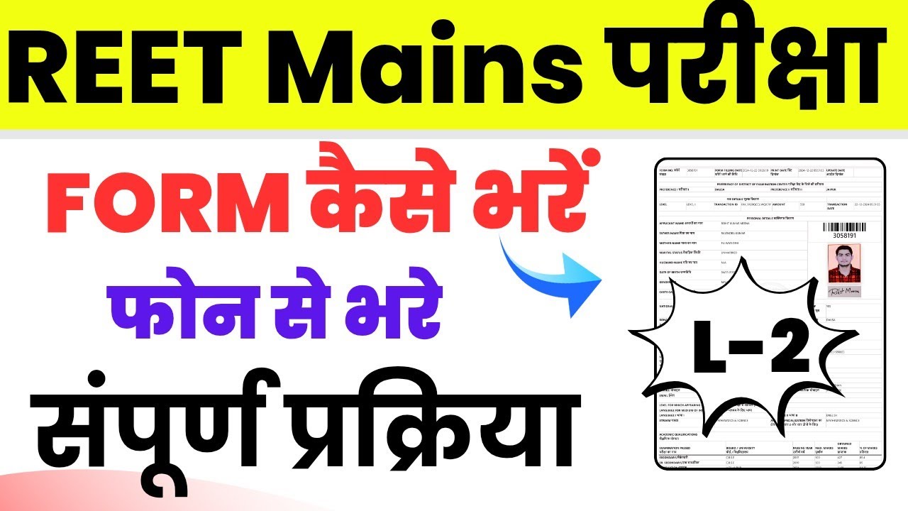 REET Mains Form Filling Process 2025 || REET Mains Ka Form Kaise Bhare ...