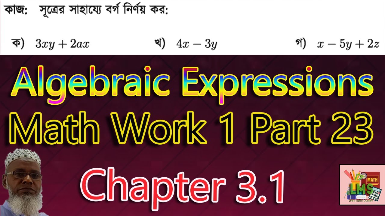 পর্ব-২৩||অনুশীলনী ৩.১ বীজগাণিতিয় রাশি|| Nine Ten ||SSC Math Chapter 3. ...