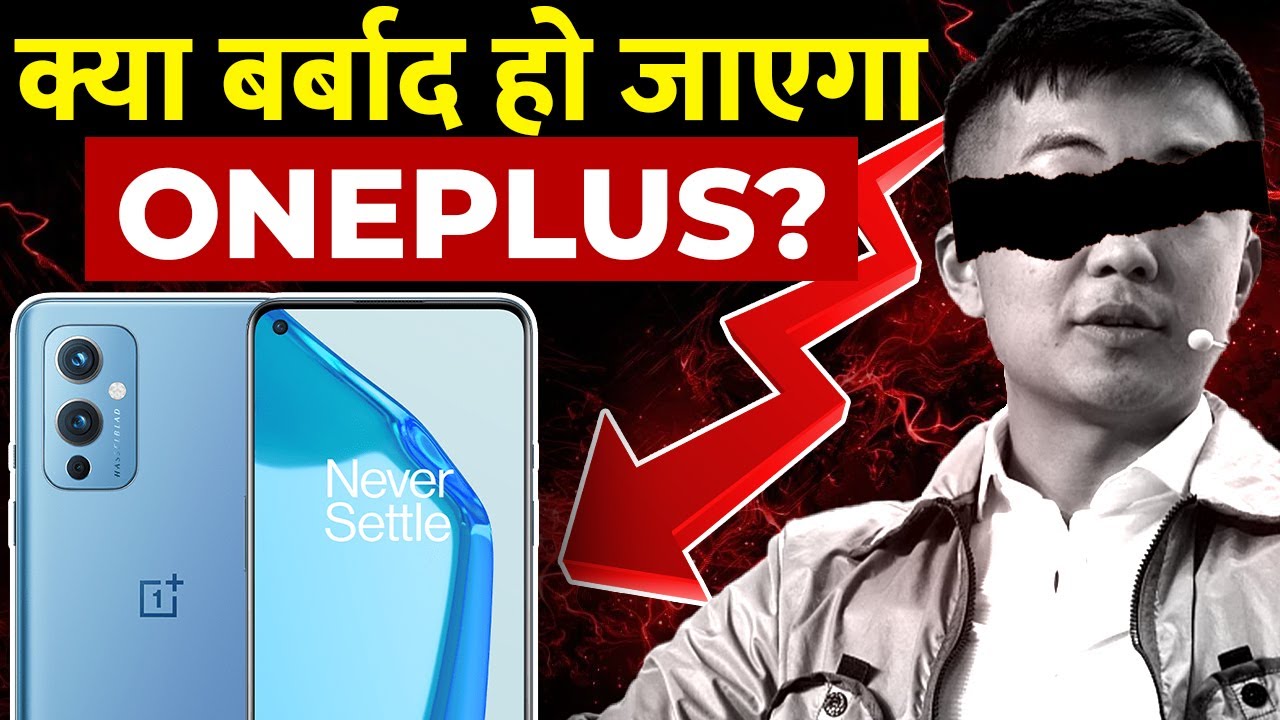 क्यों गिर रही है OnePlus की Sale? | Why OnePlus is Falling? | Downfall of OnePlus Smartphones ...