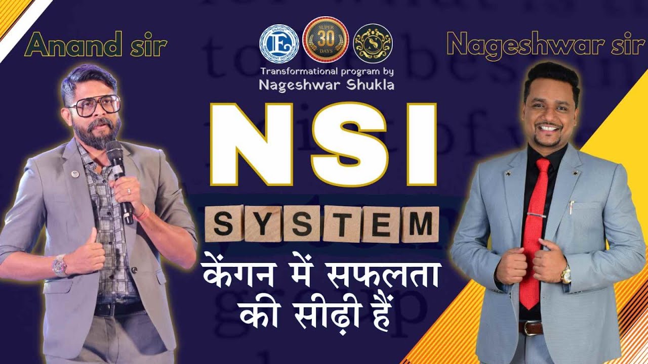 NSI System केंगन में सफलता की सीढ़ी हैं l Anand sir l Nageshwar Shukla ...