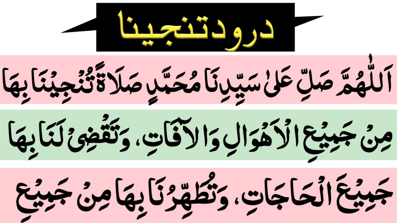 Darood Tanjeena | Solve Your All Problems | darood e tanjeena | durood ...