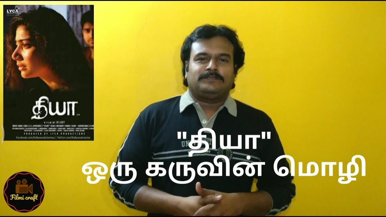 Diya (Karu) New Movie Review |Sai Pallavi | A.L.Vijay|Filmi Craft - YouTube