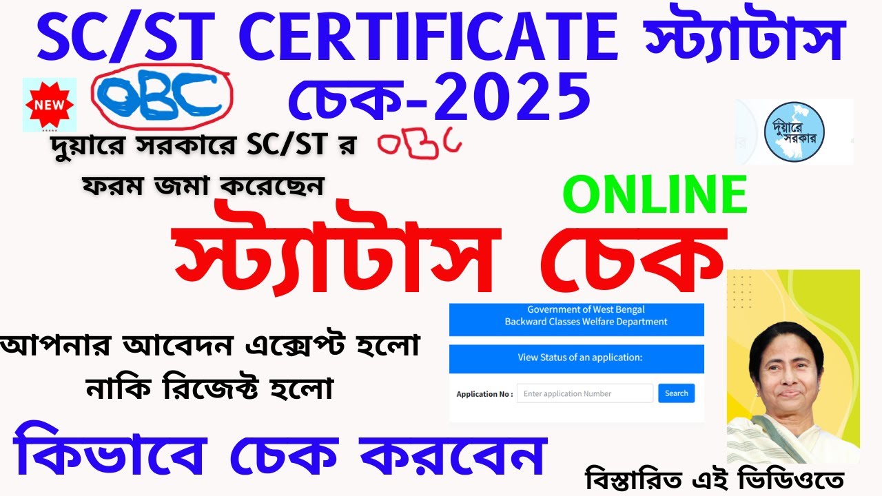 SC/ST/OBC CERTIFICATE STATUS CHECK 2025 /Caste Certificate Status Check ...