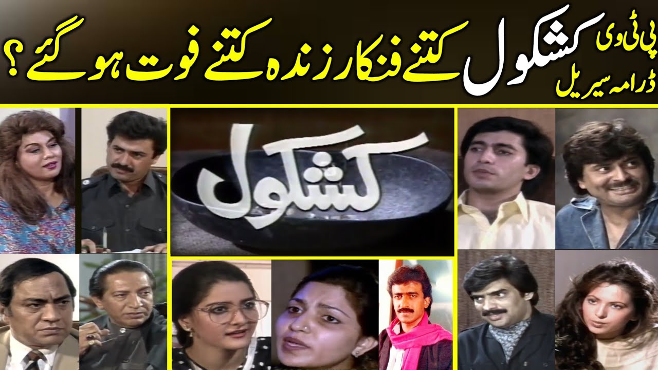 Story of the Characters of Drama Serial 'Kashkol' | Artists Information ...