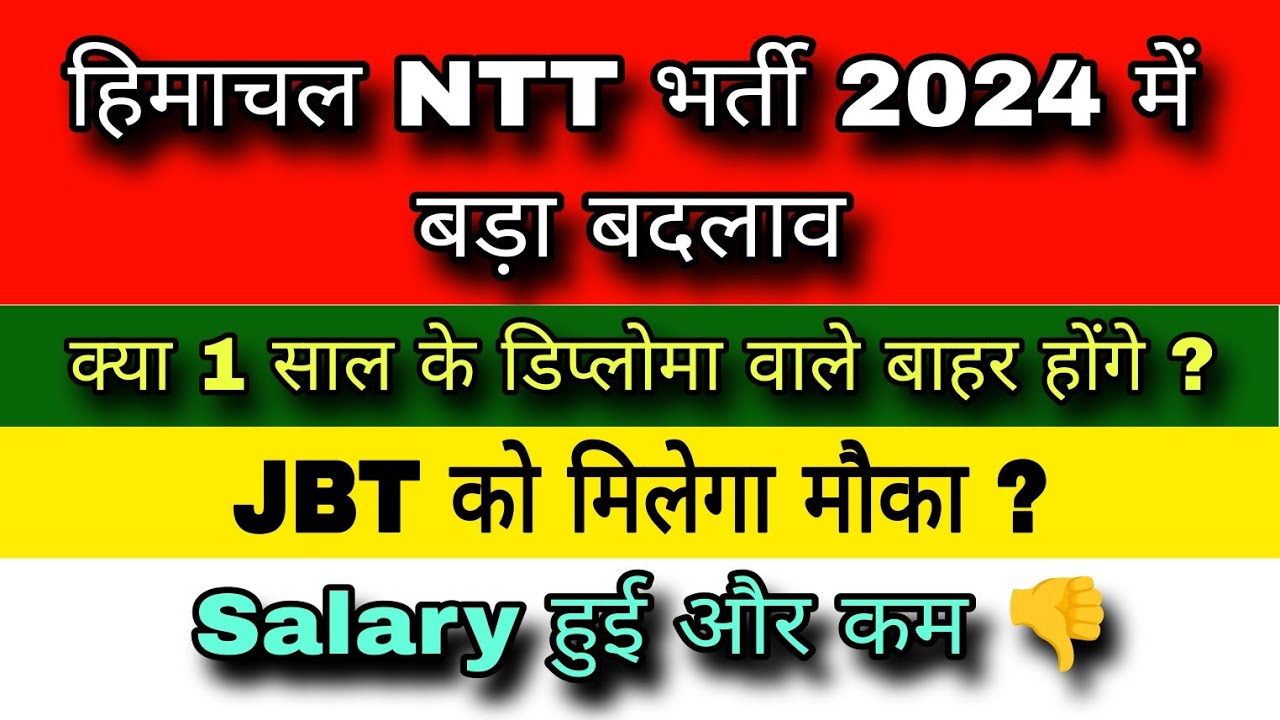 HP NTT भर्ती 2024 में नया बदलाव | NTT Recruitment 2024 | JBT को मिलेगा ...