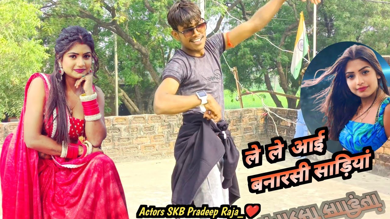 #Video | ले ले आई बनारसी साड़ियां | #Actor Skb Pradeep Raja #Bhojpuri ...