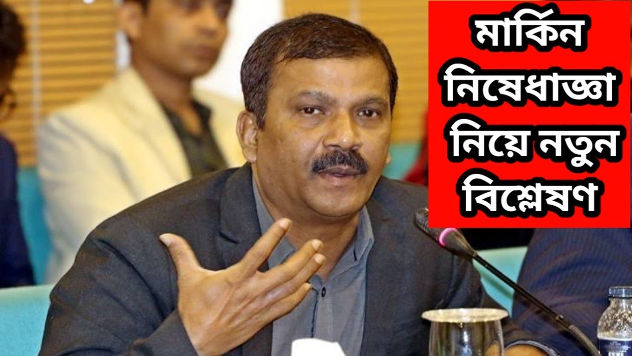 Professor Asif Nazrul On US Sanctions Against RAB DG & IGP - YouTube