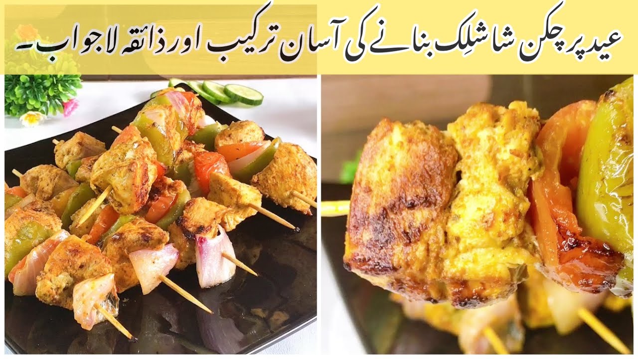 Chicken shashlik sticks recipe by Mirch Masala | How to make chicken ...