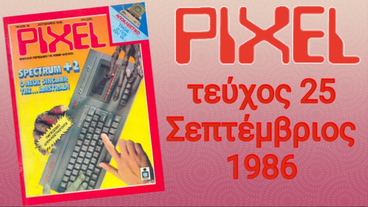 Περιοδικό PIXEL τεύχος 25 Σεπτέμβριος 1986 - YouTube
