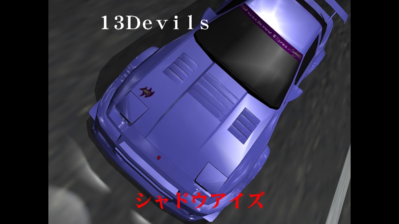 Shutokou Battle ZERO (TXR0) - 13 Devils Shadow Eyes - YouTube
