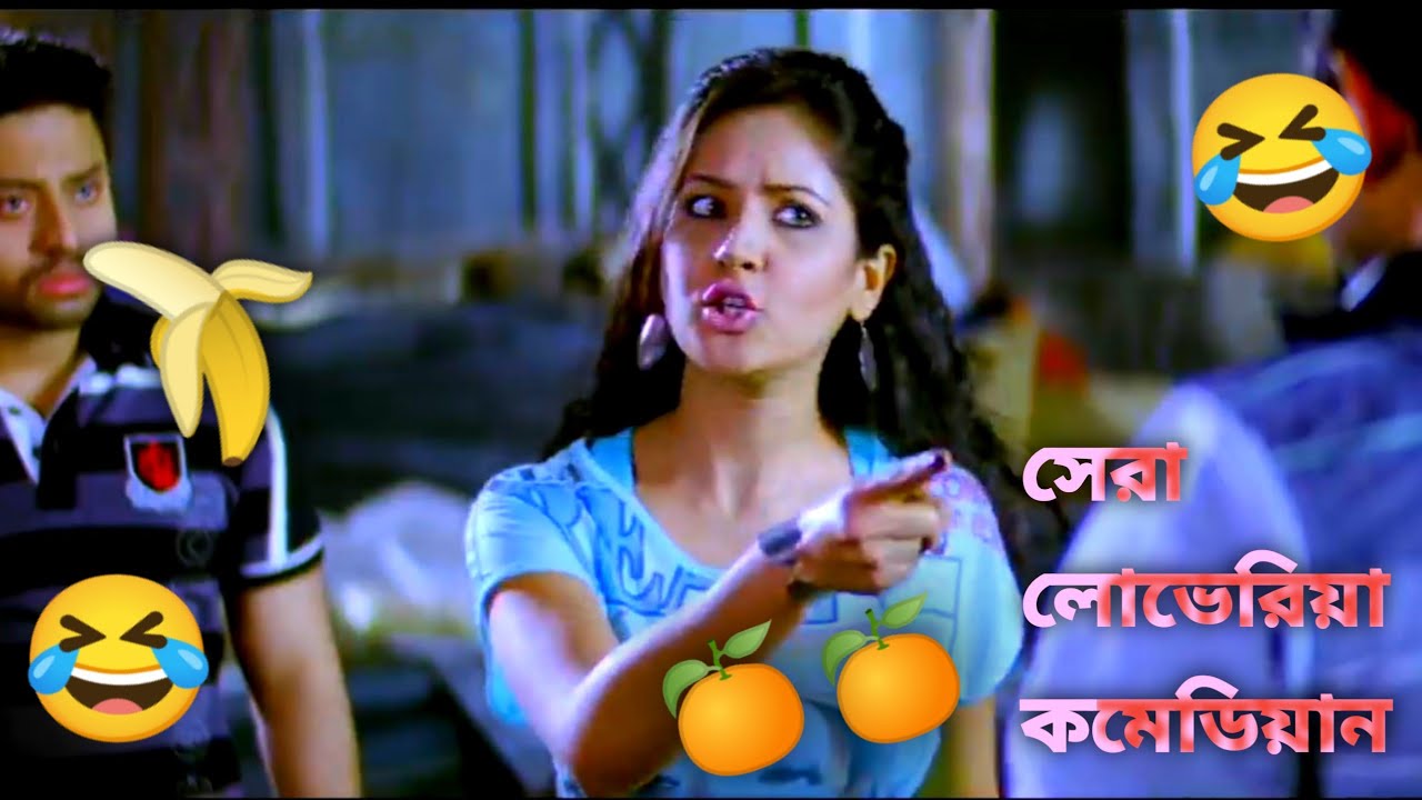 loveria movie last scene/🤣/bengali movie loveria comedy scene - YouTube