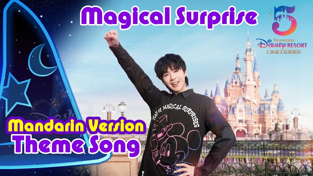 “Magical Surprise” (Mandarin Version)《奇妙的驚喜》| Shanghai Disney Resort ...