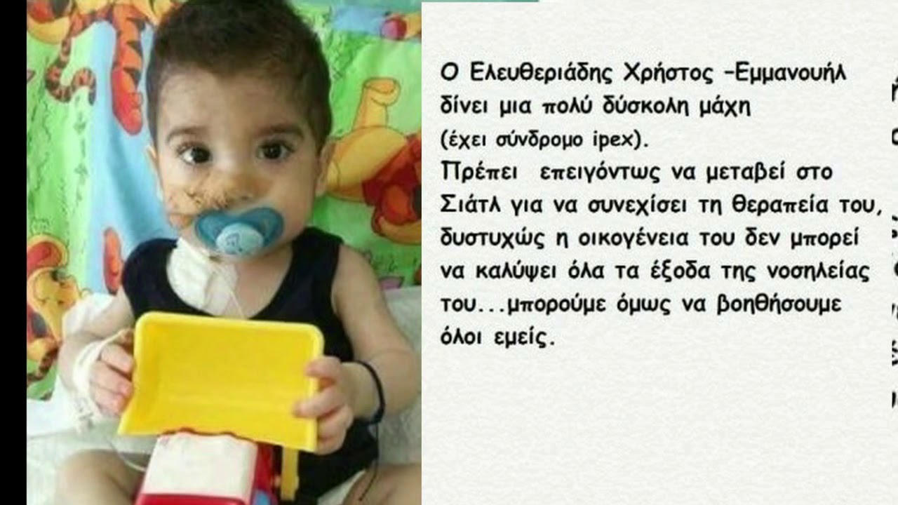 ΕΚΚΛΗΣΗ ΓΙΑ ΟΙΚΟΝΟΜΙΚΗ ΒΟΗΘΕΙΑ ΓΙΑ ΤΟΝ ΜΙΚΡΟ ΧΡΗΣΤΟ ΕΛΕΥΘΕΡΙΑΔΗ ΠΟΥ ...
