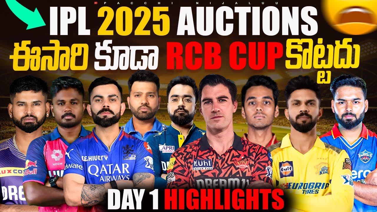 IPL 2025 MEGA AUCTION DAY 1 HIGHLIGHTS ND LIVE UPDATES | IPL2025 ...