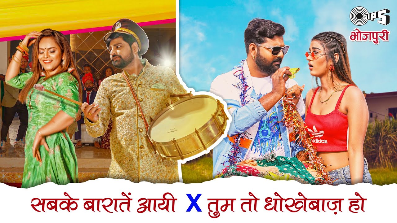 सबके बारातें आयी X तुम तो धोखेबाज़ हो | SAMAR SINGH | RAKESH MISHRA ...