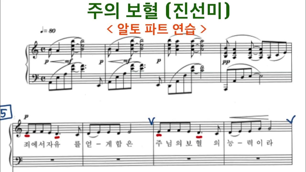 주의 보혈 알토 파트 연습 진선미 곡 5번 연속 듣기 중앙성가 21집 고난 주간 찬양 Youtube