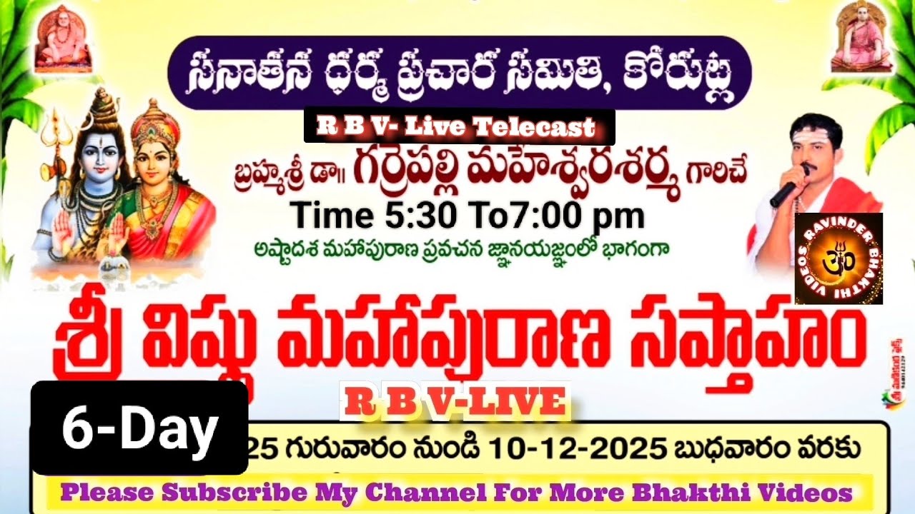 #live/6#korutla#శ్రీ విష్ణు మహా పురాణ సప్తాహ జ్ఞానయజ్ఞం బ్రహ్మశ్రీ డా ...