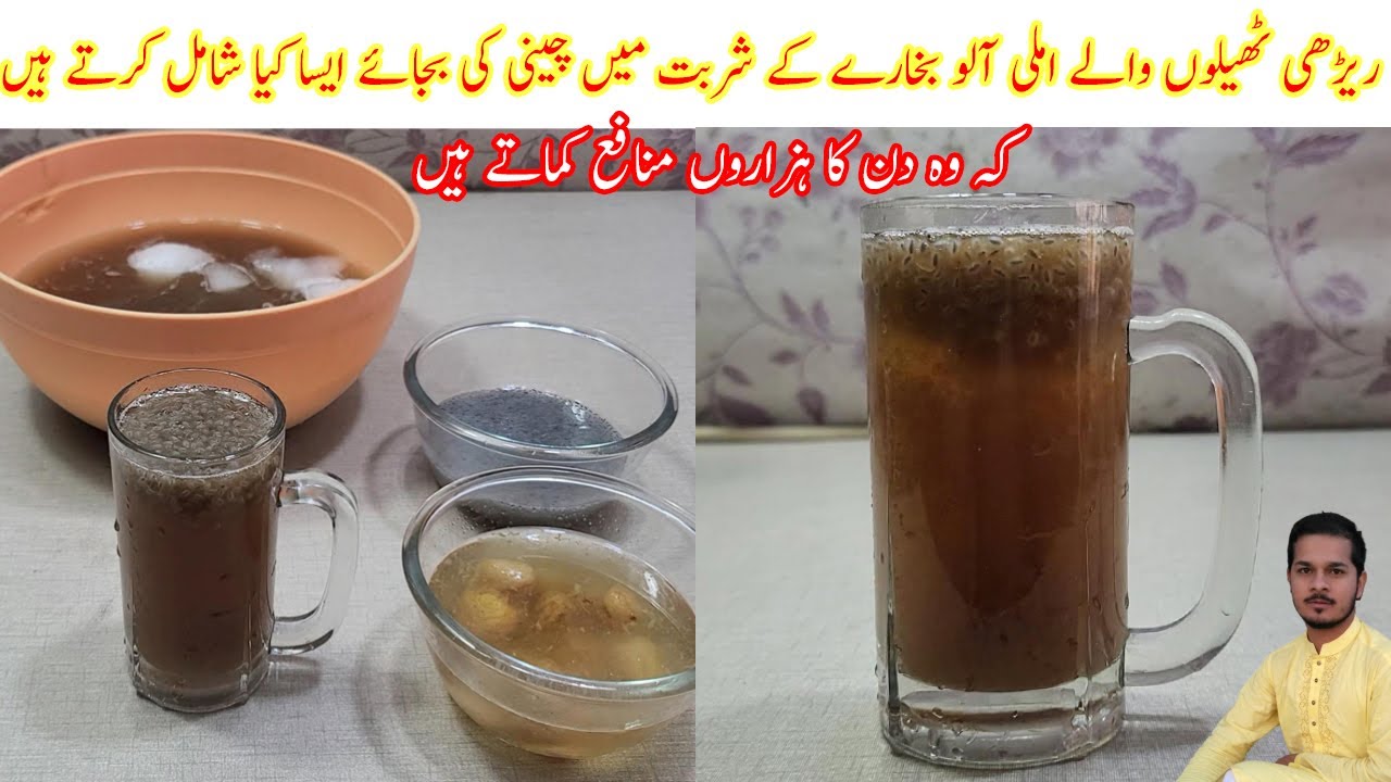 Imli Aloo Bukharay Ka Sharbat Recipe y Alif Kitchen | Imli Alu Bukhara ...