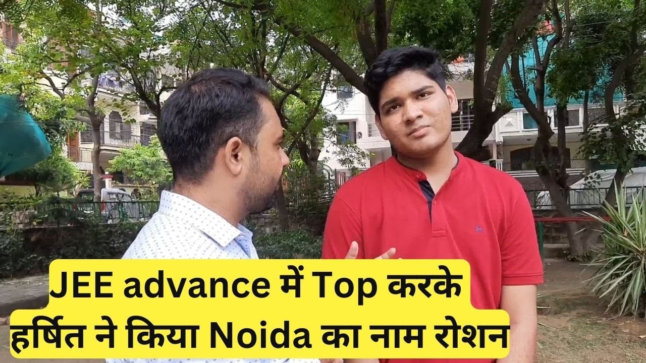 Noida के Harshit Kansal ने JEE Advance में हासिल की 16वी rank, हर्षित ने साझा किया सफलता का ...