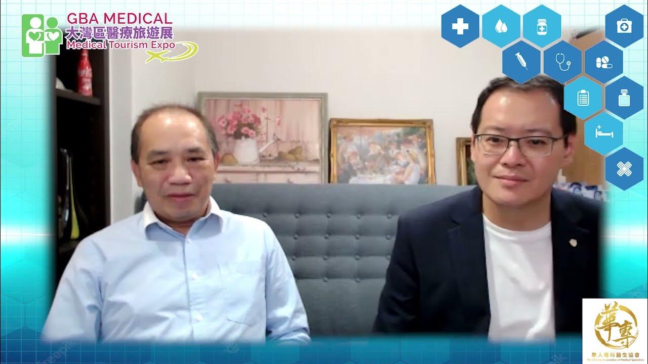 Tradexpo 2022 大灣區醫療旅遊展 Medical Tourism Expo－Mr. James Yuen 和 Mr. Danny Chau 訪問 part 1/3 - YouTube