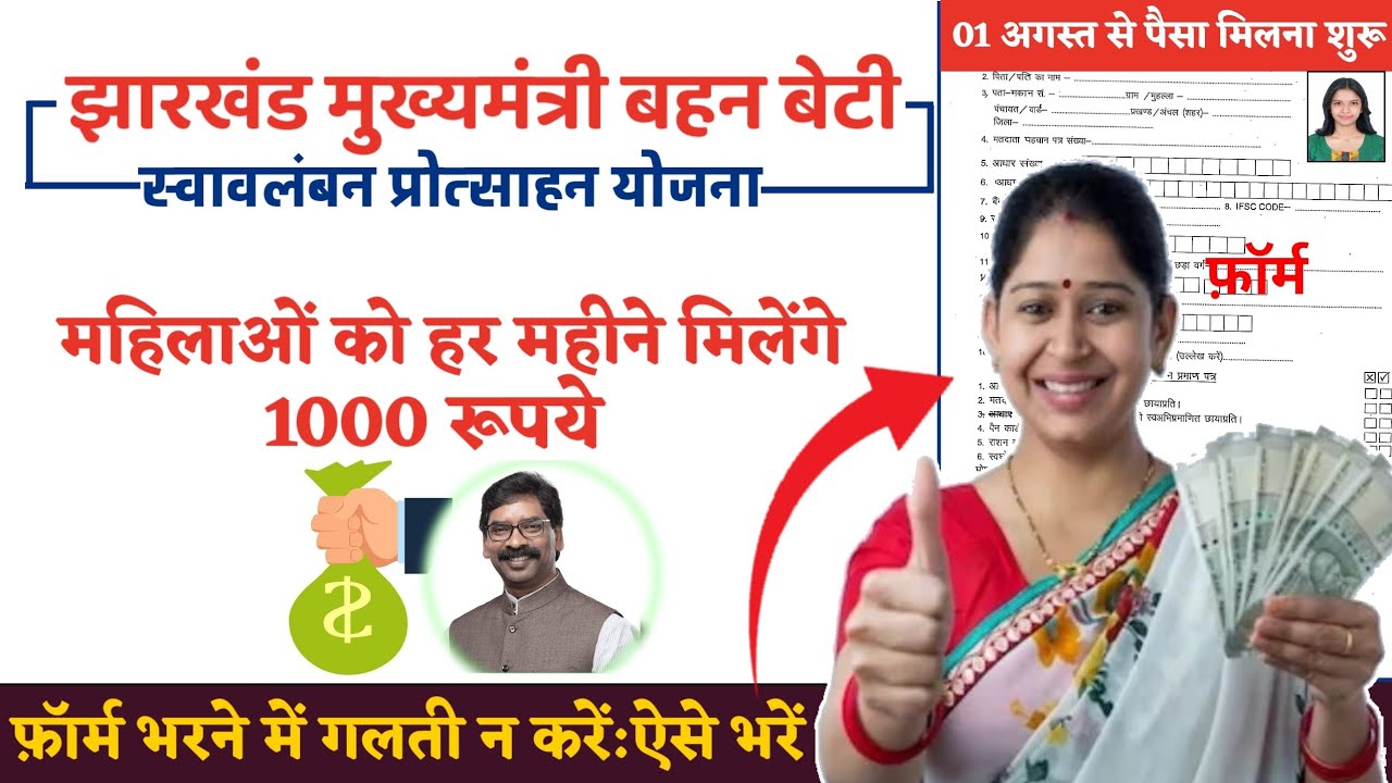 मुख्यमंत्री बहन बेटी स्वावलंबन योजना फॉर्म कैसे भरें 🔥 Mukhymantri ...