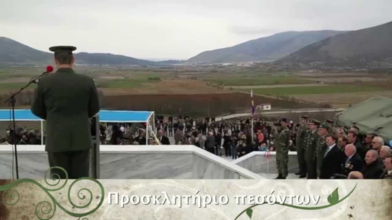 74η Επέτειος της Μάχης των Οχυρών Λίσσε - YouTube