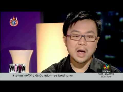 Divas Cafe อ.ปวิน ชัชวาลพงศ์พันธ์ 27สค55 - YouTube