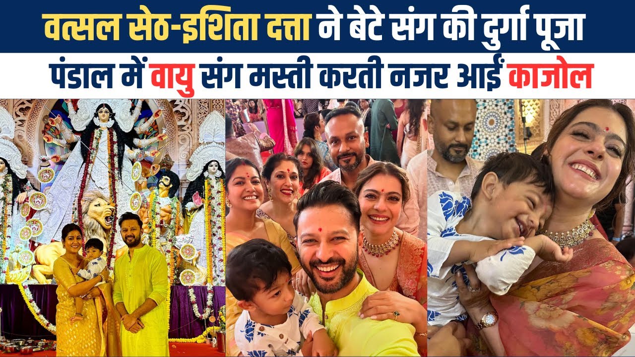 Ishita Dutta Vatsal Sheth son Vayu playing cutely with Kajol,Sumona ...