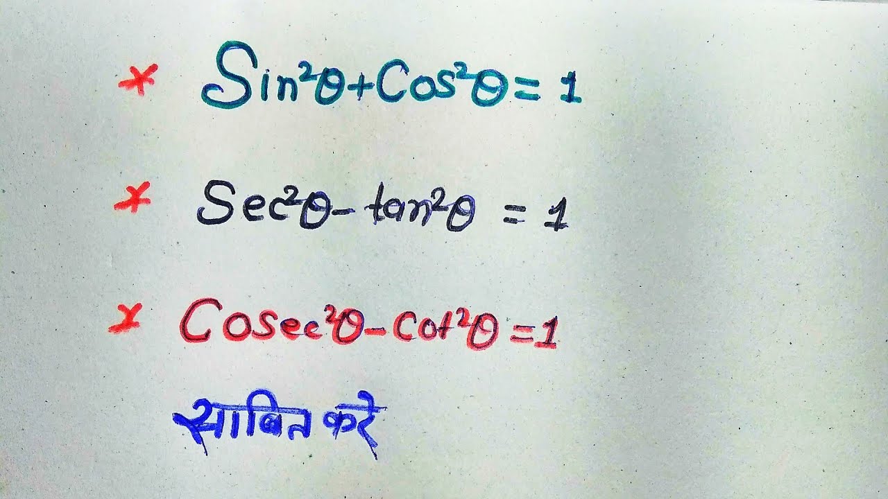 Trigonometry Formula को सिद्ध किया गया है||ncert math||Board Model# ...