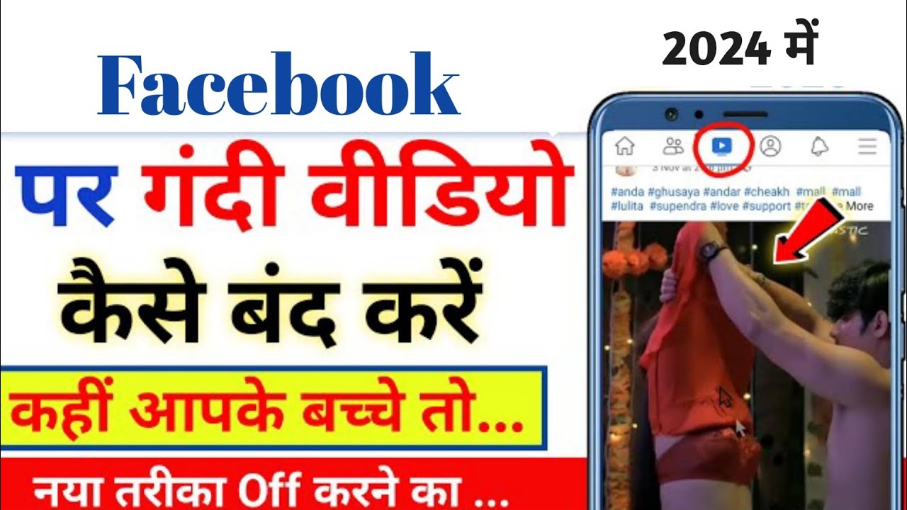 facebook par gande video kaise band kare|facebook me gandi video kaise ...