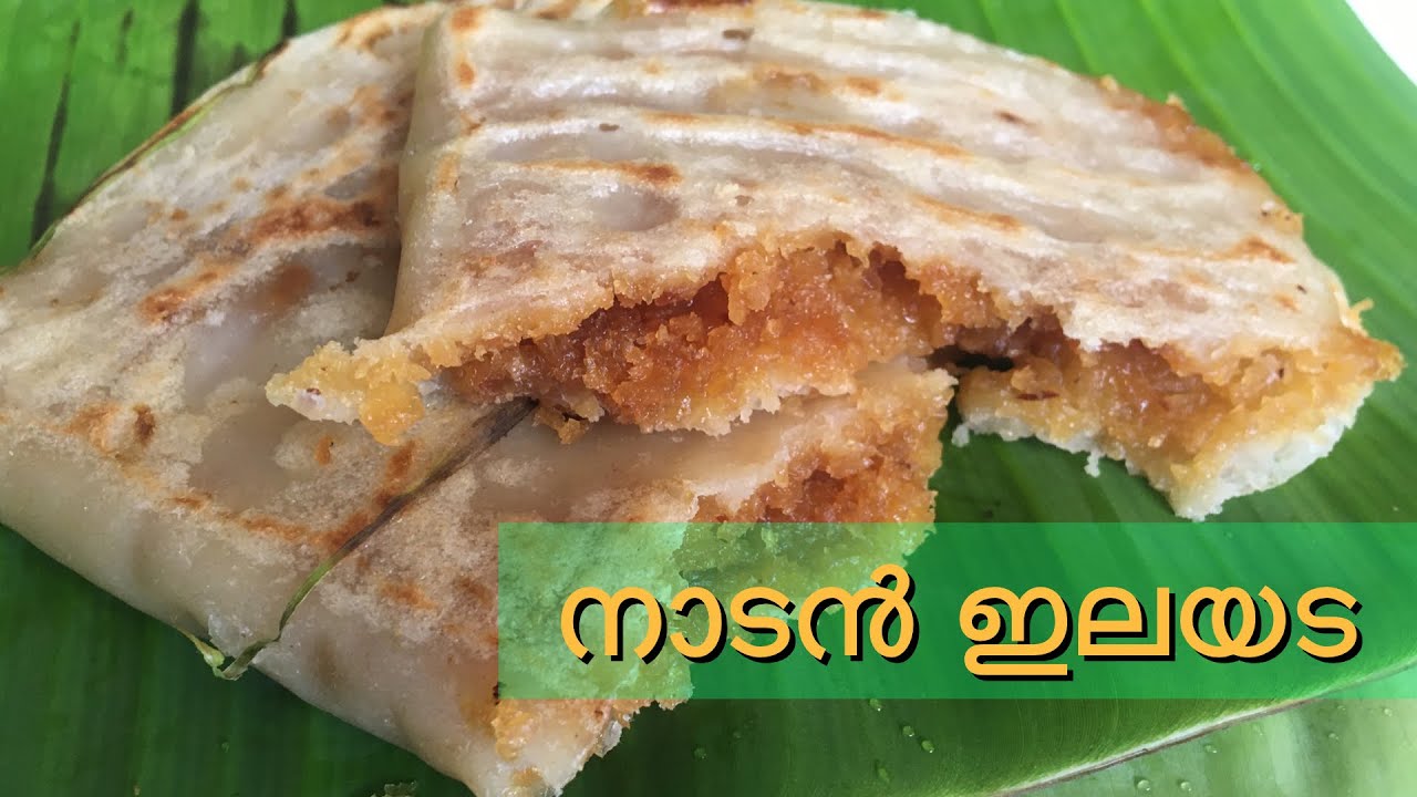 ഇല അട ||Elayada kerala traditional snacks || നാടൻ ഇലയട ||easy snacks ...