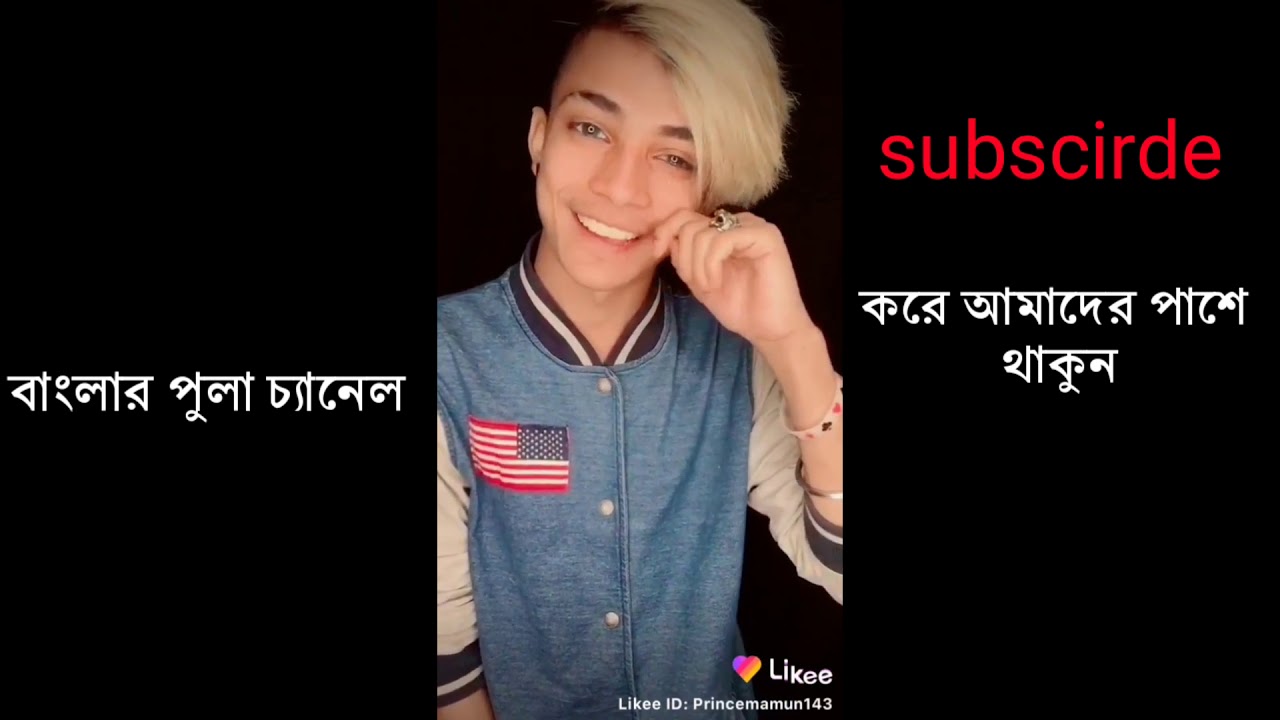 mamun best likee 2020 - YouTube