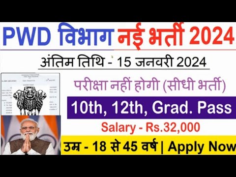 PWD Department Recruitment 2024 | PWD Vacancy 2024 | Latest Government ...