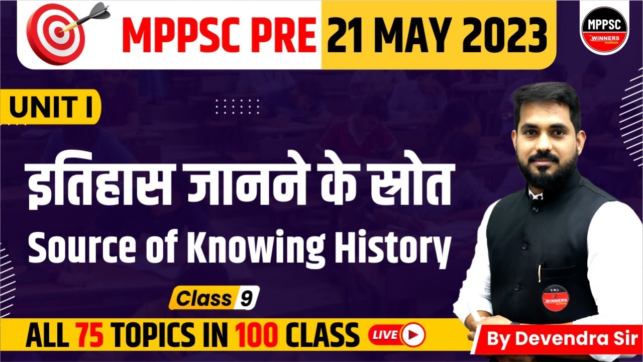 MPPSC PRE-EXAM DATE 2023 | MPPSC GK/GS | GK/GS FOR MPPSC | MPPSC EXAM ...