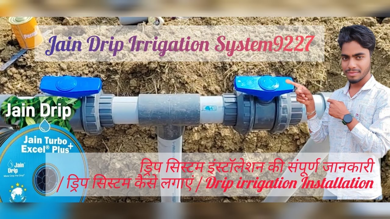 ड्रिप सिस्टम इंस्टॉलेशन की संपूर्ण जानकारी # ड्रिप सिस्टम कैसे लगाएं # ...